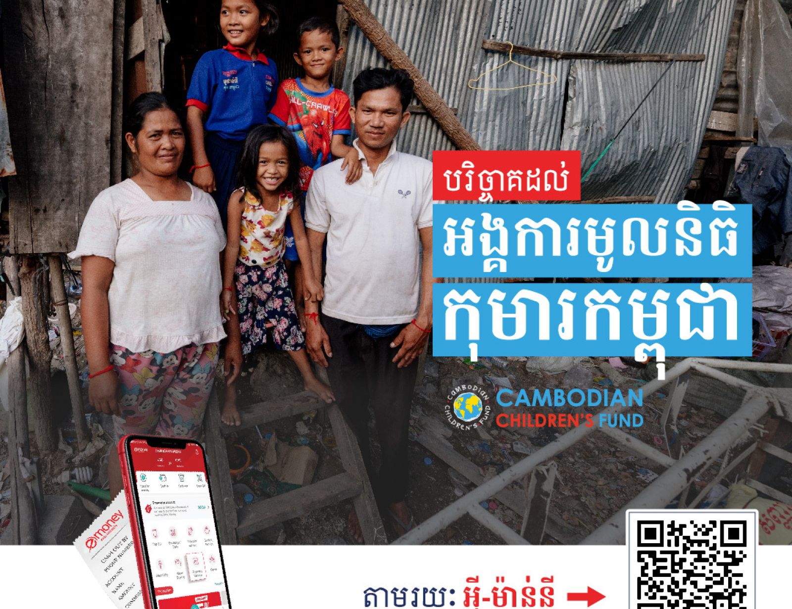CCF launch fundraising partnership with eMoney | Cambodian Children's Fund